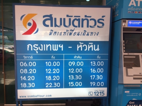 バンコクからホアヒンへ行くなら「Sombat Tour」がおすすめ！ | タイヨメ